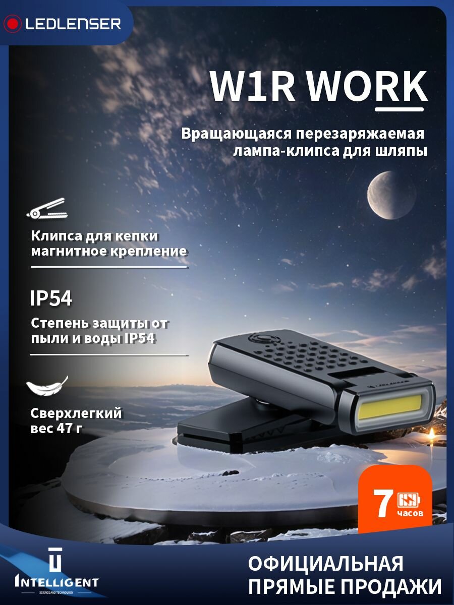 LED Lenser W1R Work Рабочий фонарь с магнитным креплением и поворотной на 360 градусов перезаряжаемой головной лампой