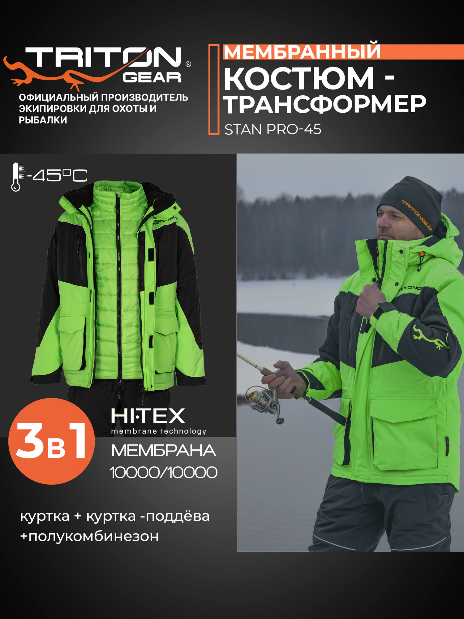 Костюм зимний тройка с полукомбинезоном для рыбалки и активного отдыха "STAN PRO" -45 ПК (Таслан, Черно-Салатовый) TRITON GEAR Размер 48-50 Рост 170-176