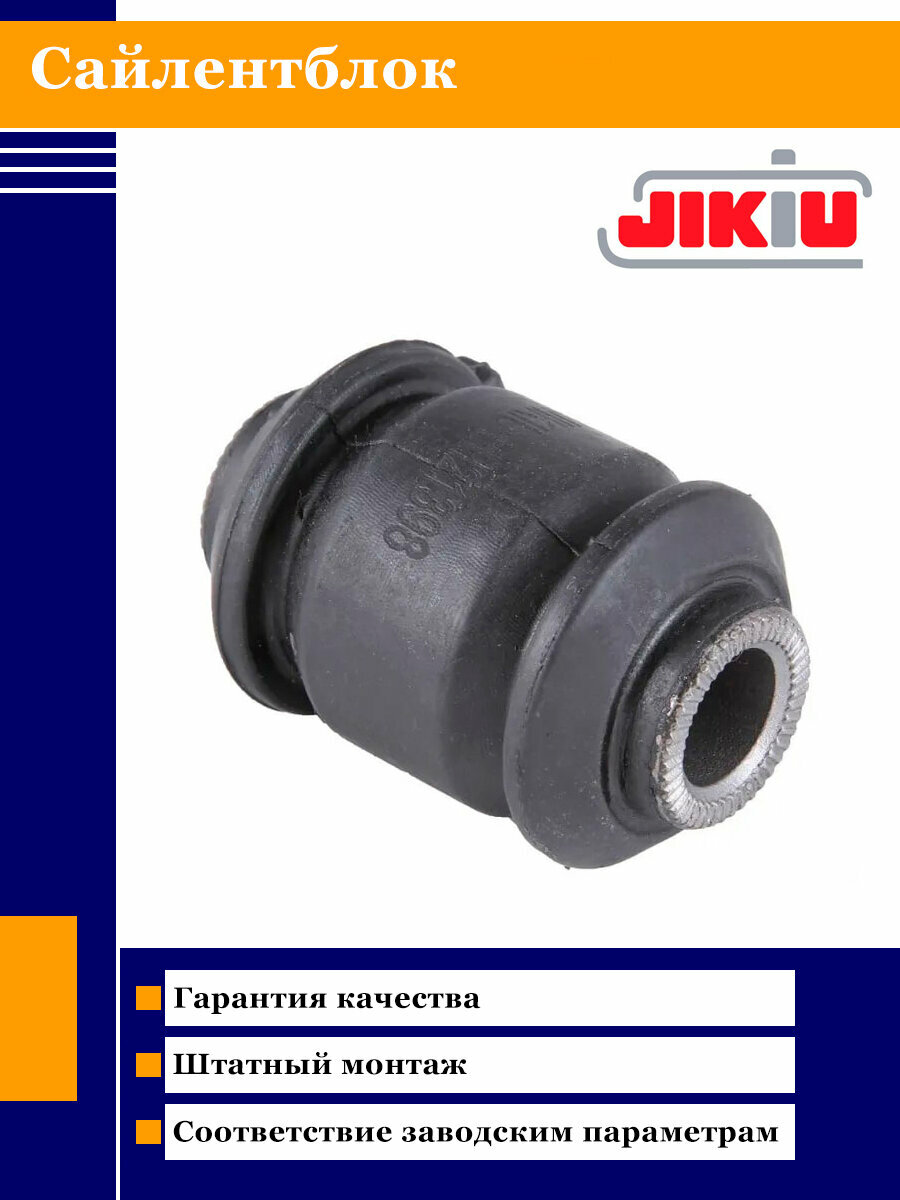 Сайлентблок JIKIU BH21398