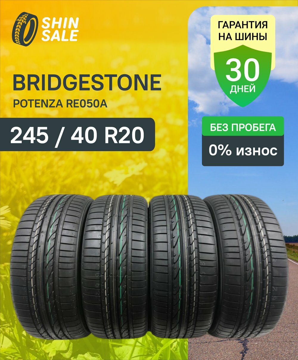 Летние БУ шины Bridgestone Potenza RE050A 245/40 R20 без пробега T0152371