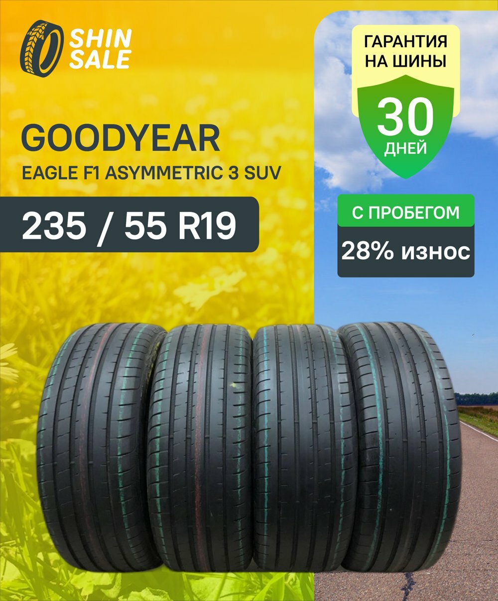 Летние БУ шины Goodyear Eagle F1 Asymmetric 3 SUV 235/55 R19 28.0% износ T0155320