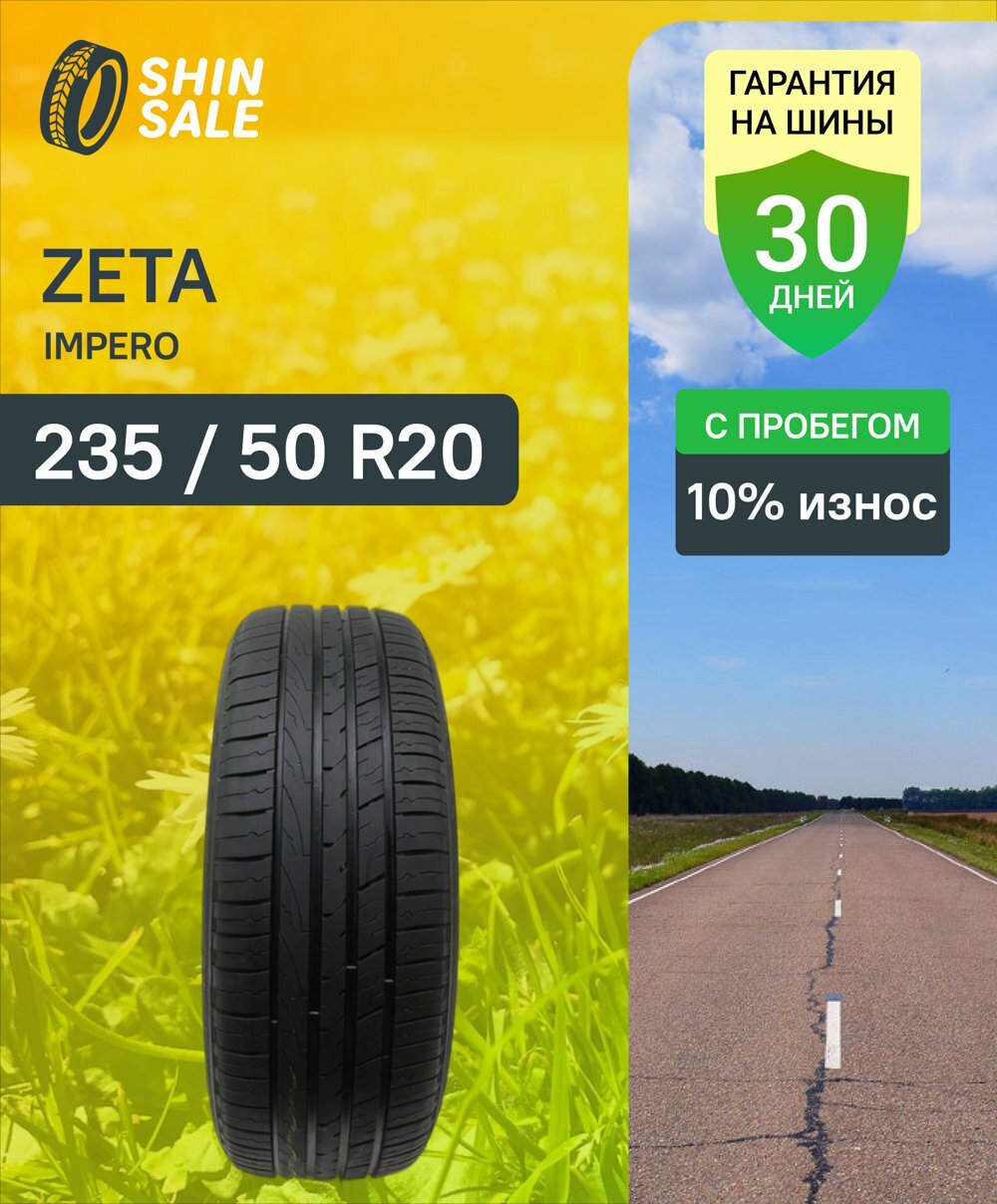 Летние БУ шины Zeta Impero 235/50 R20 10.0% износ T0153109