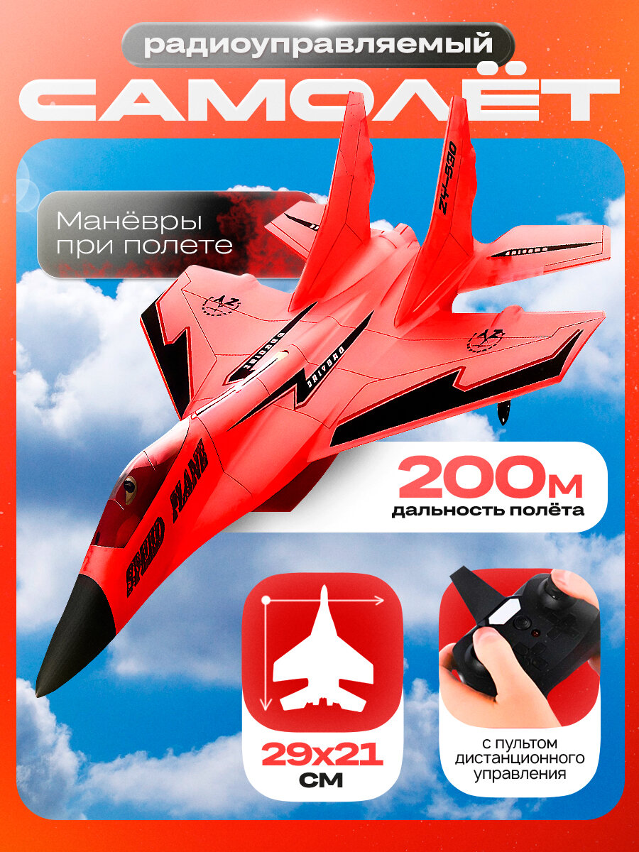 Радиоуправляемый самолет красный Good pilot с пультом управления
