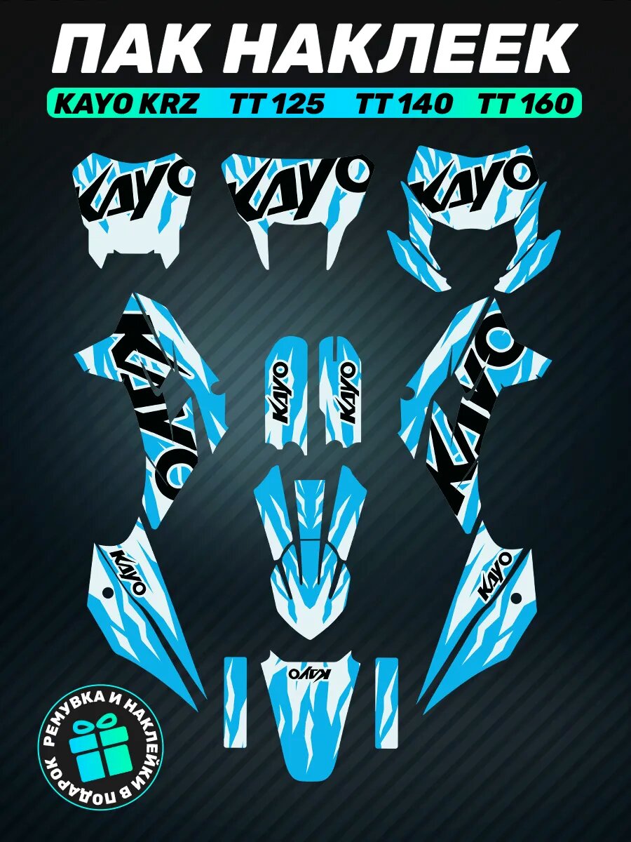 Наклейки на мотоцикл комплект Графика на Эндуро Питбайк KAYO