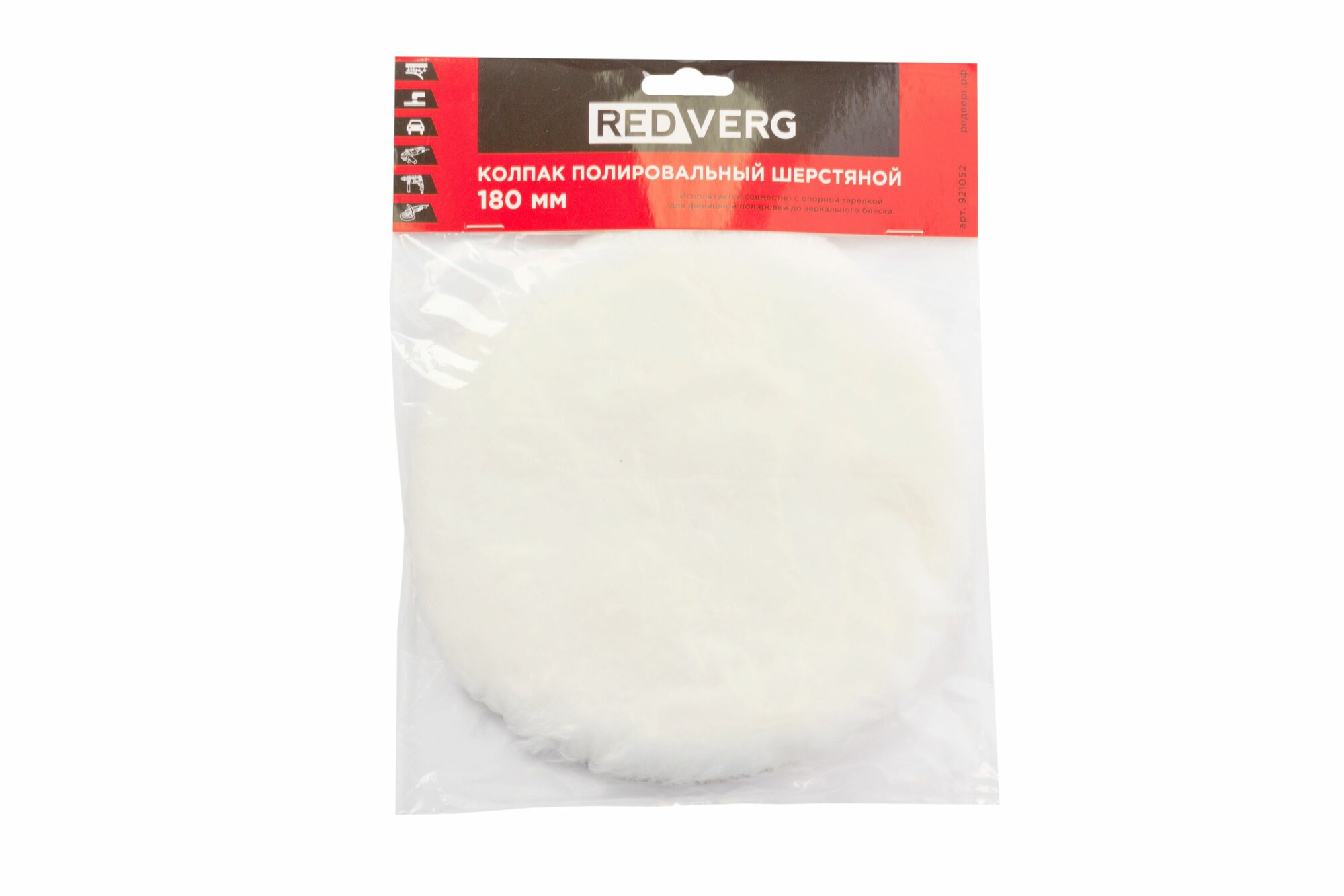 Колпак полировальный REDVERG шерстяной VELCRO 180 мм(921052)