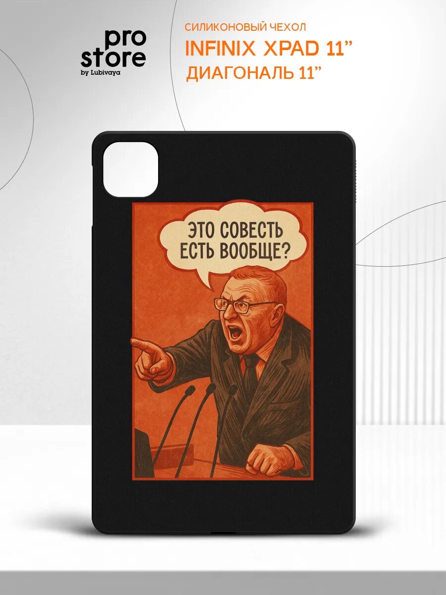 Чехол-накладка для планшета на Infinix XPad, Инфиникс ИксПад, силикон, противоударный, с рисунком