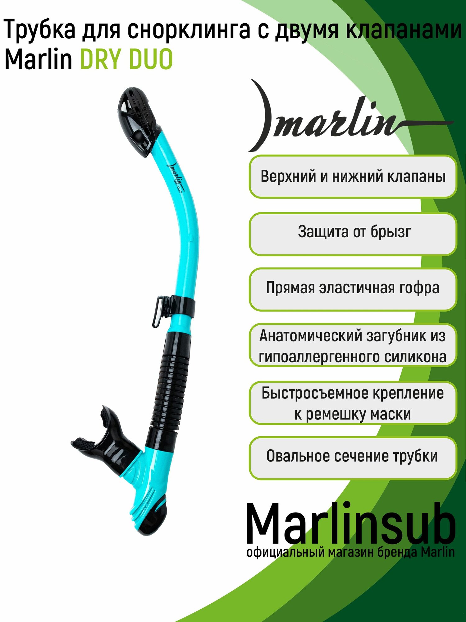 Трубка для дайвинга с двумя клапанами Marlin DRY DUO, зеленый/черный