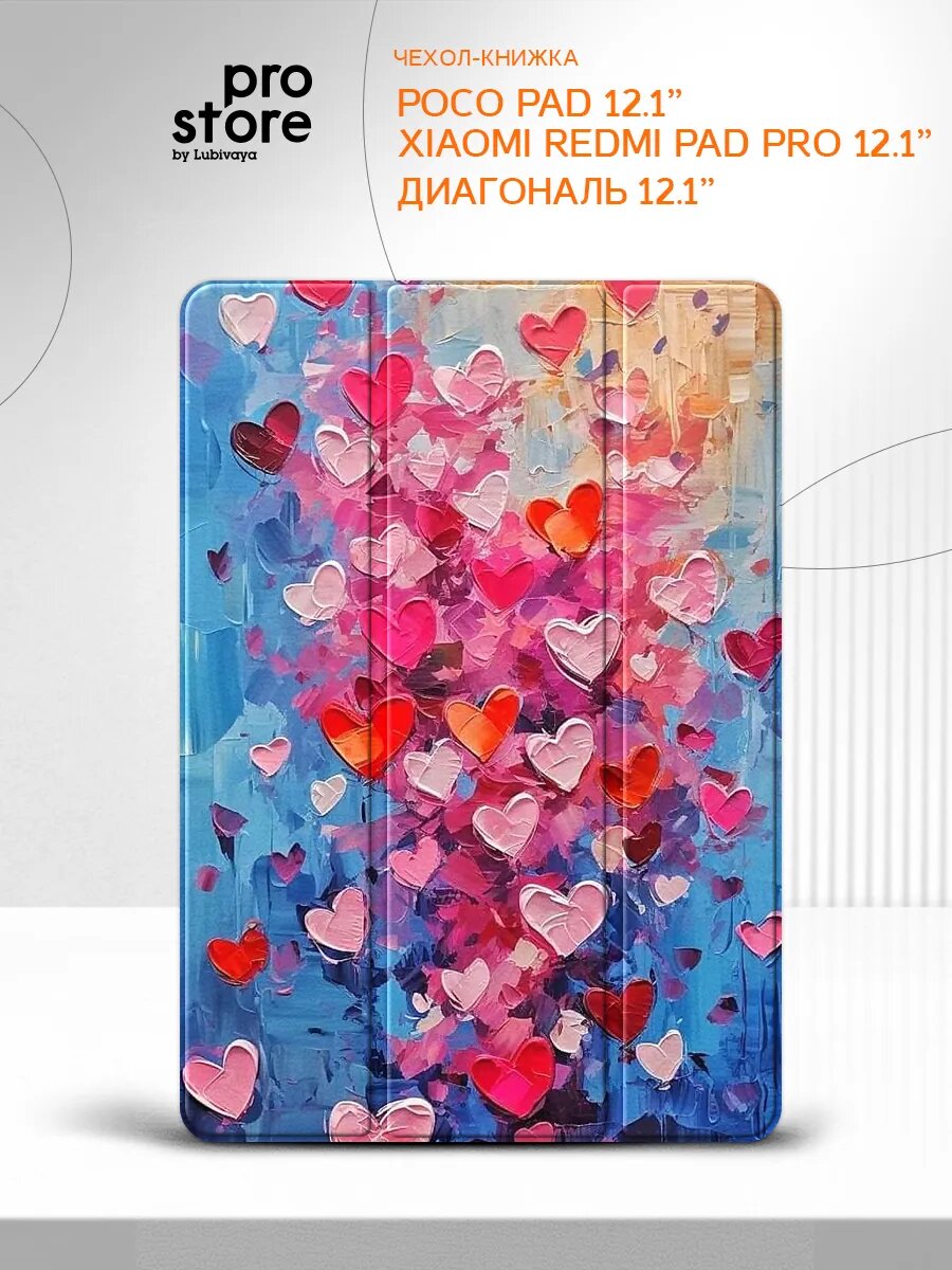 Чехол для планшета на Poco Pad, Xiaomi Redmi Pad Pro 12.1”, противоударный, с картинкой