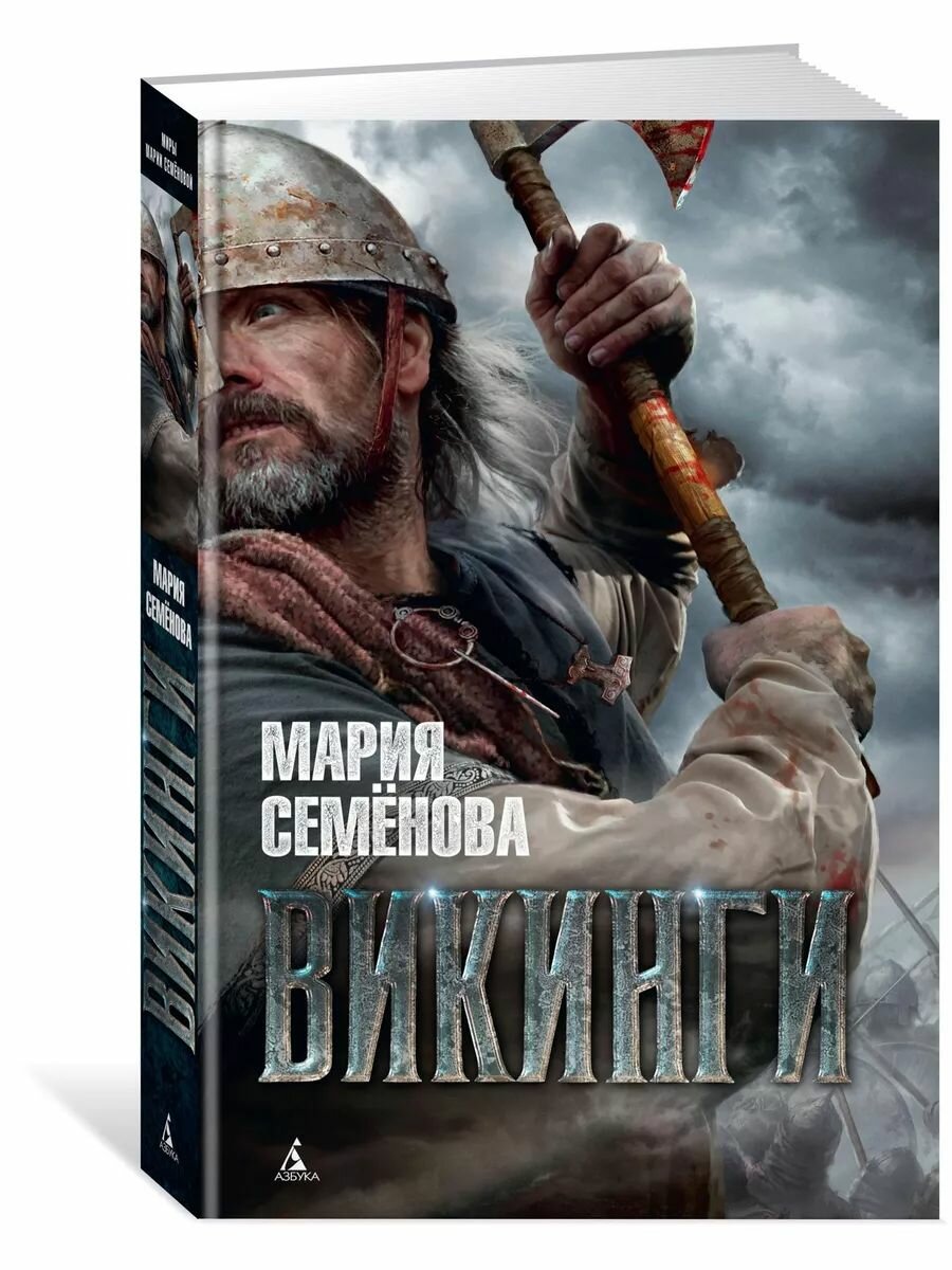Викинги