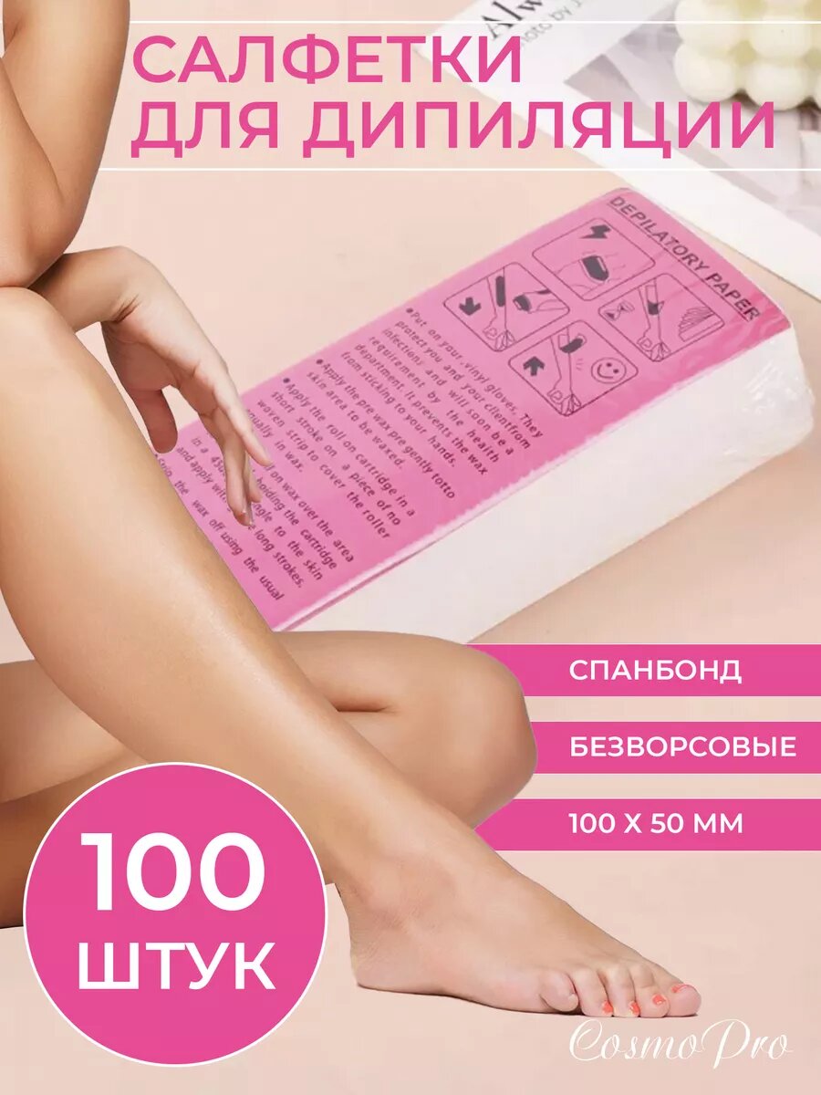 Полоски для депиляции COSMOPRO, гипоаллергенный спанбонд, безворсовые, 7x20 см, 100 штук