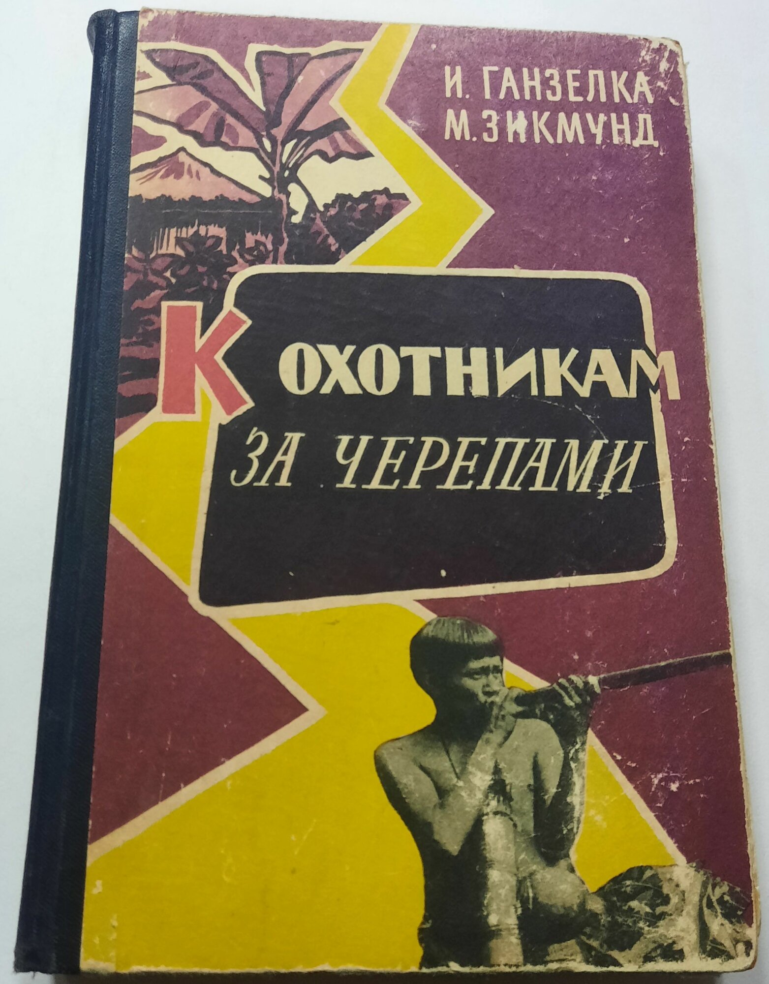 К охотникам за черепами