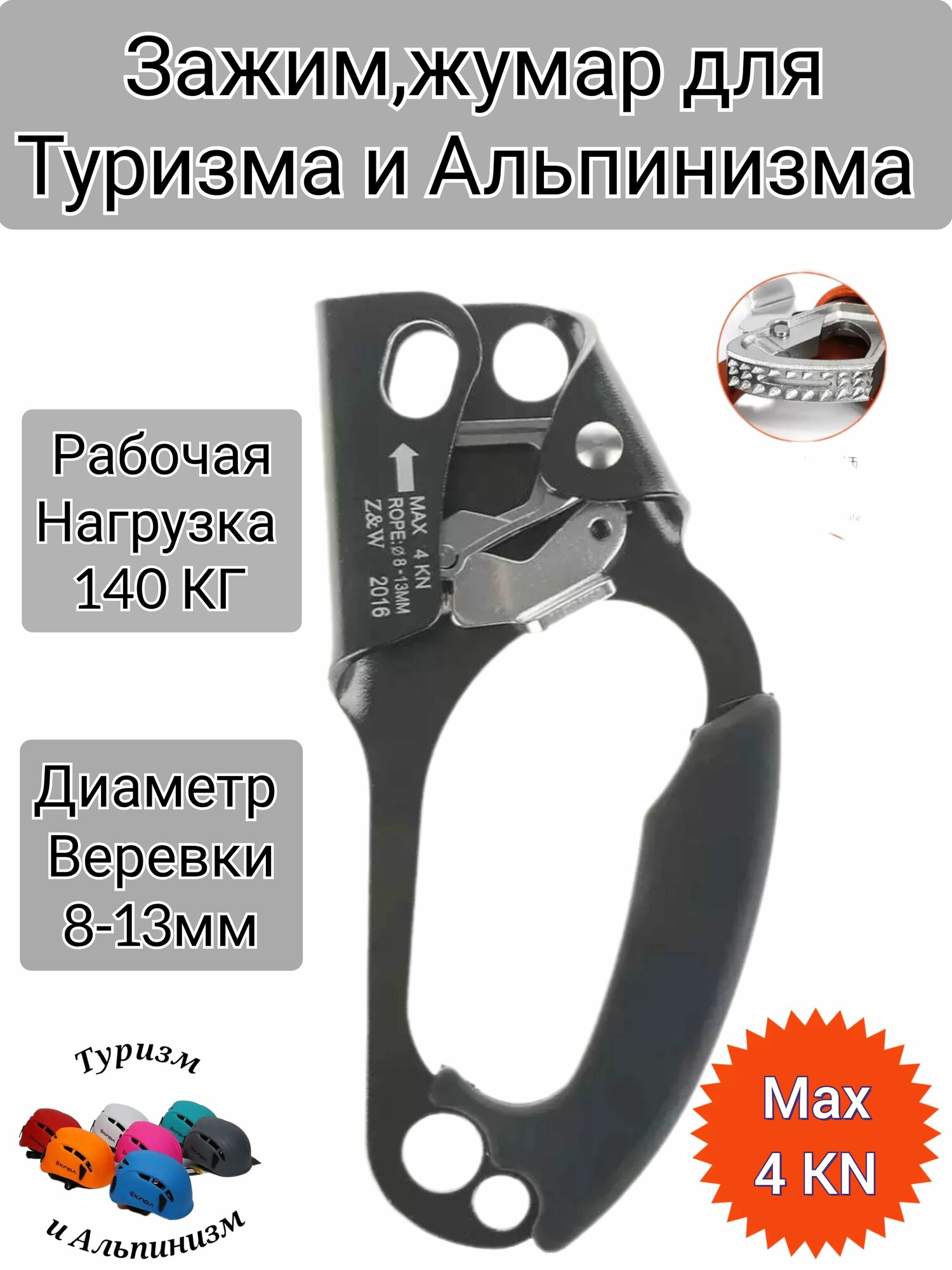 Жумар для Туризма и Альпинизма. Черный.