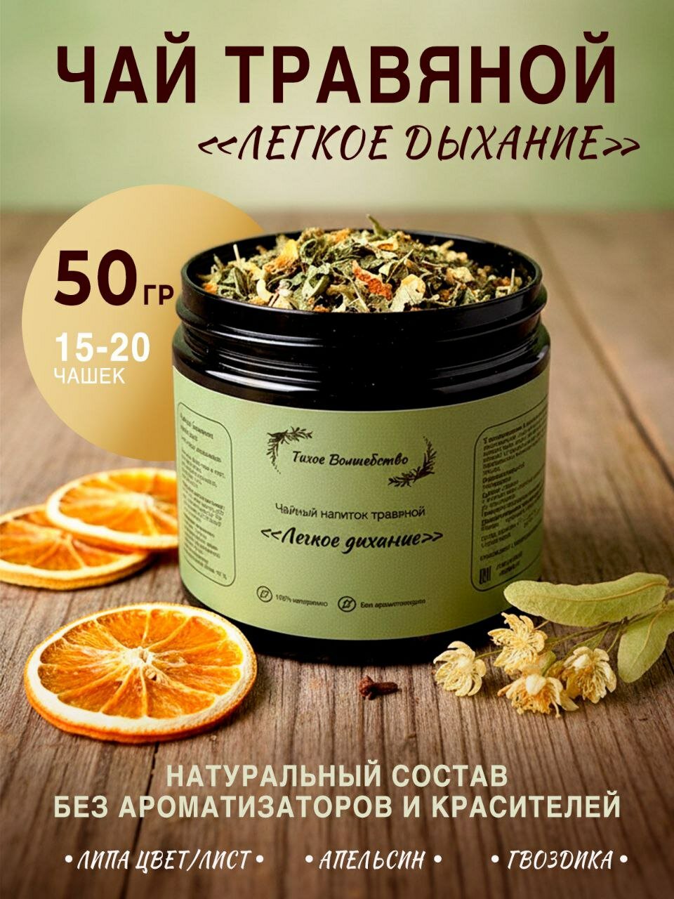 Чайный травяной напиток "Легкое дыхание"