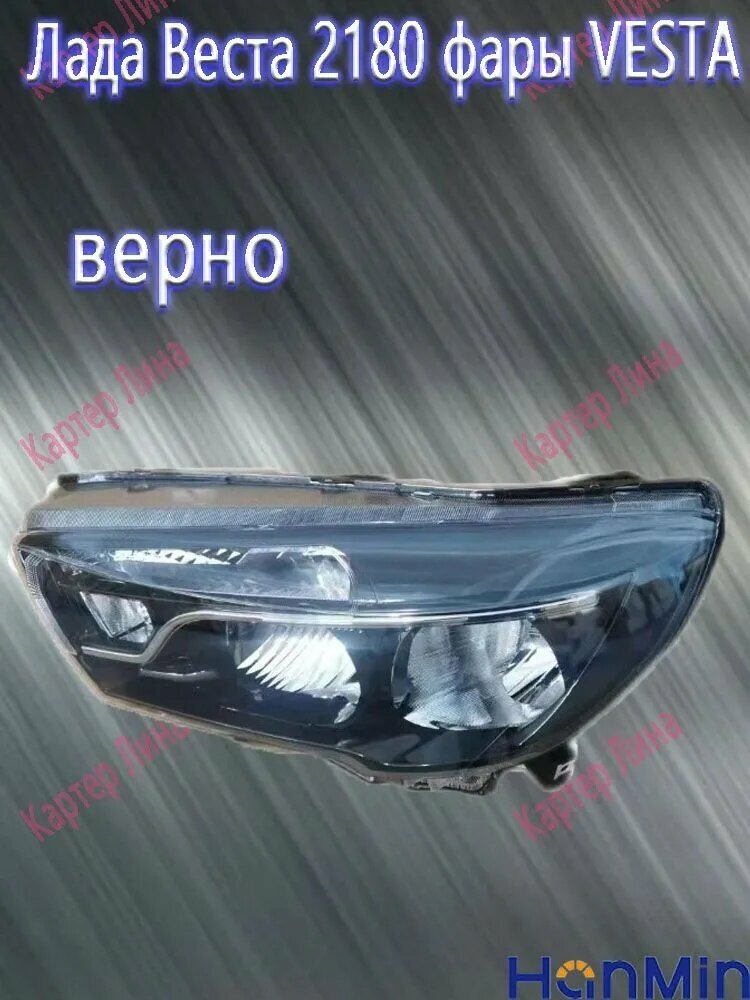 LADA Фара автомобильная, Галогенная, 1 шт, арт. VESTA фары
