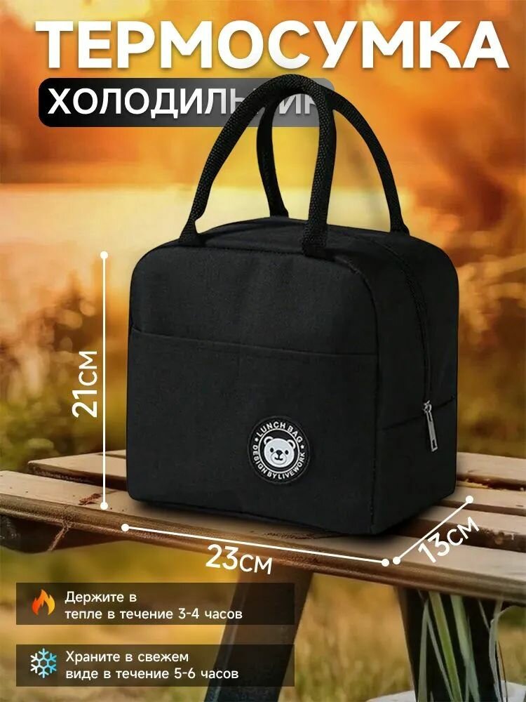 Термосумка для ланч-бокса, сумка-холодильник, термосумка для обеда.