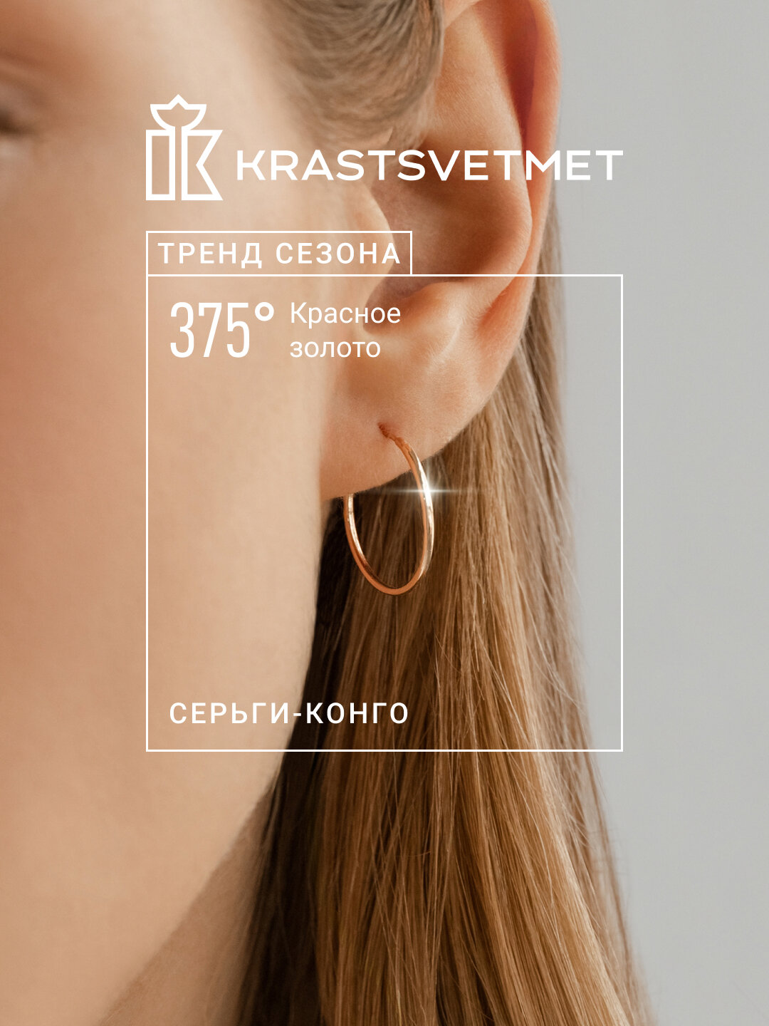 Серьги конго, красное золото, 375 проба