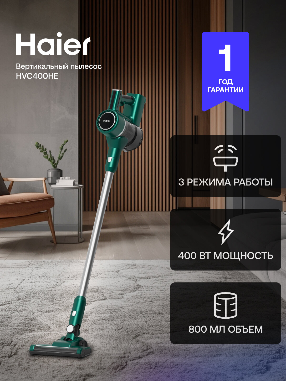 Пылесос вертикальный Haier HVC400HE беспроводной для сухой уборки с контейнером 400 Вт, 0,8 л, 5 насадок