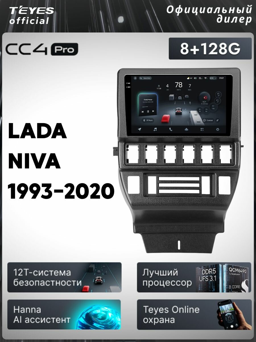 Магнитола LADA Niva 1993-2020 Teyes CC4 Pro 8/128GB, штатная магнитола, 8-ми ядерный процессор, QLED экран, 2 DSP, 4G,