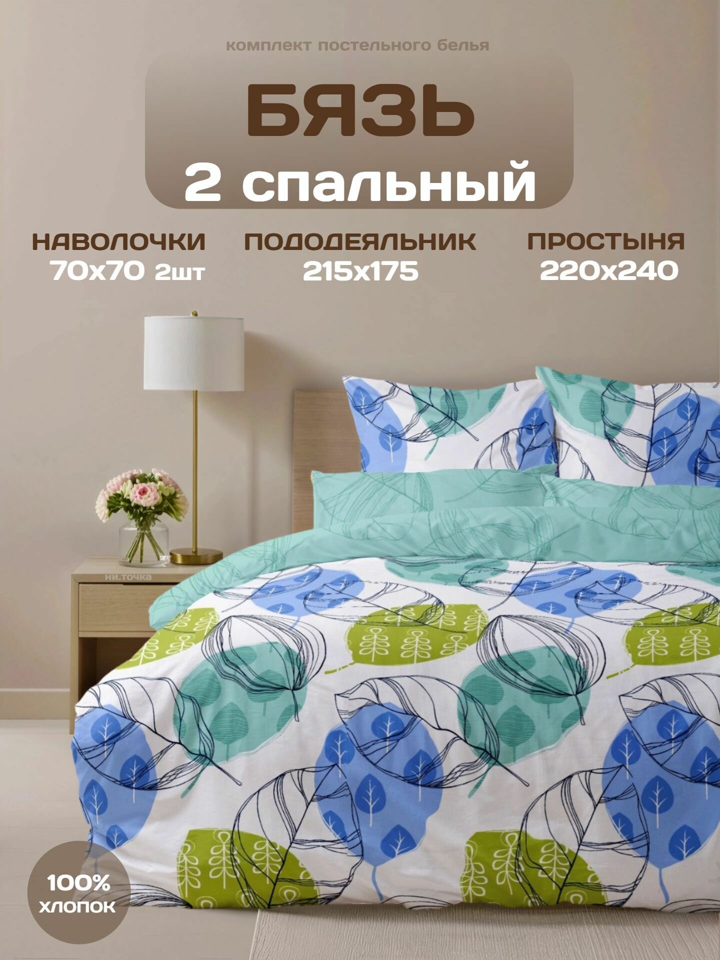 Комплект постельного белья 2 спальный бязь, Шуйские ситцы , 100% хлопок, наволочки 70х70, "Мастерская снов", вид 9033-1