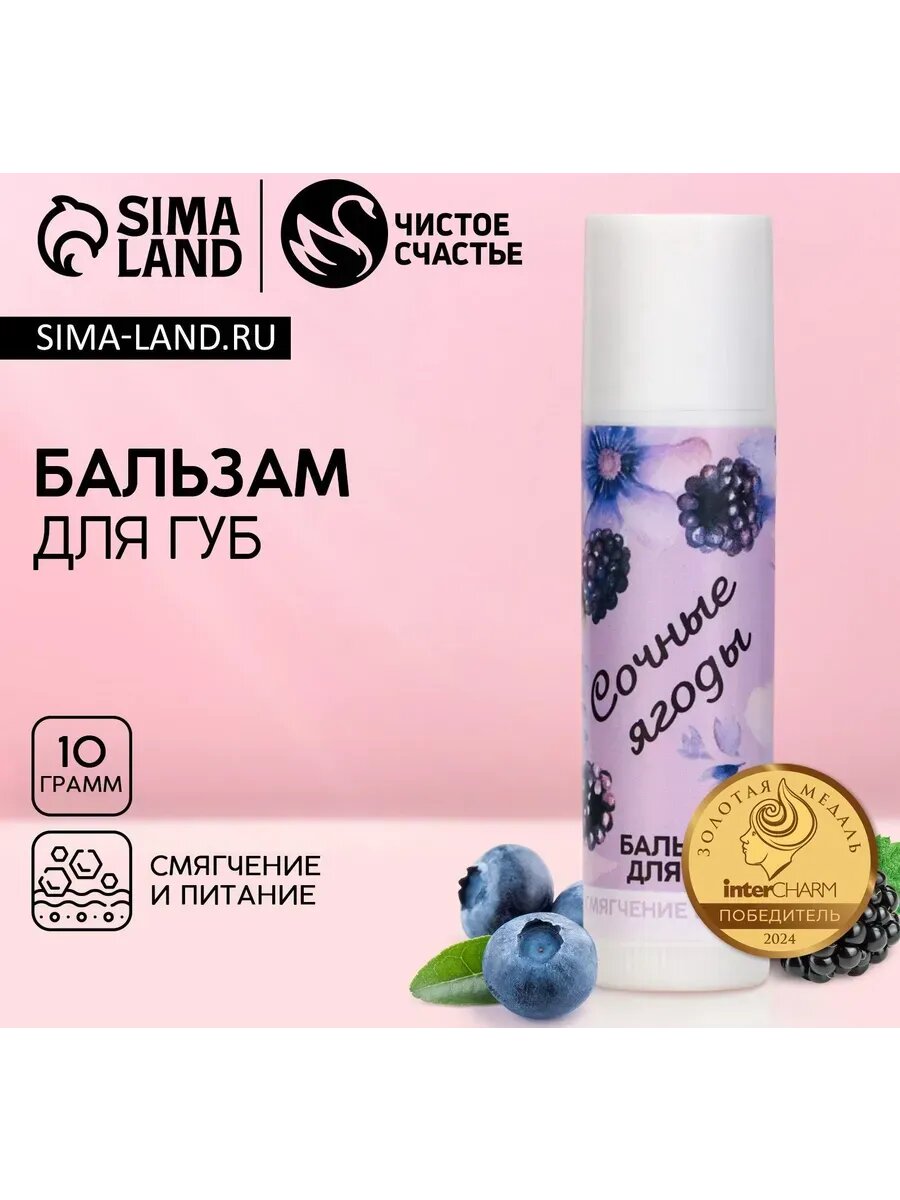 Бальзам для губ, аромат ягод