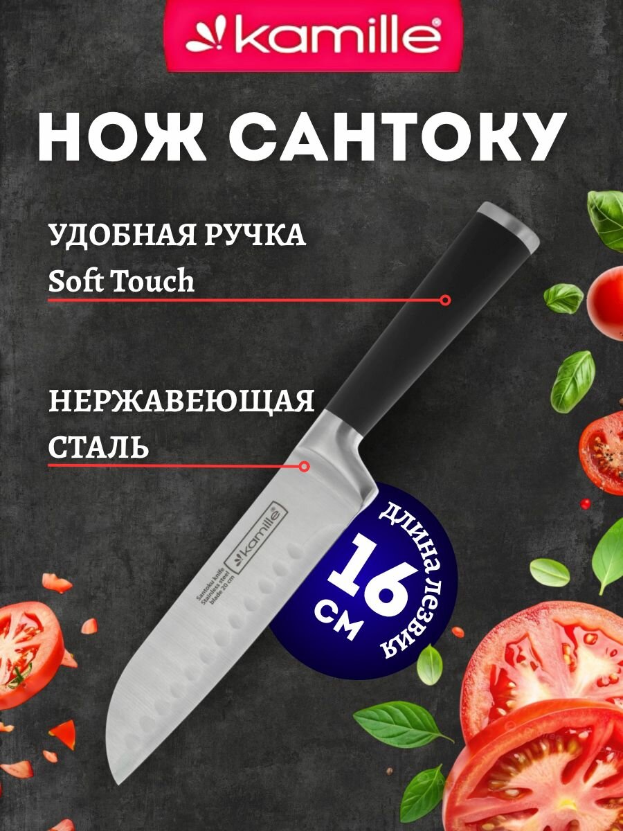 Нож "Сантоку" из нержавеющей стали с полыми ручками "soft touch" (лезвие 16см, рукоятка 14.5см) KAMILLE.