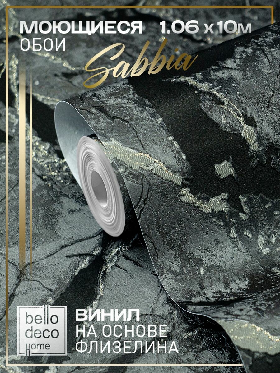 Обои флизелиновые 1,06 BELLO DECO HOME Sabbia C антивандальным эффектом Моющиеся От производителя Метровые 1,06х10м