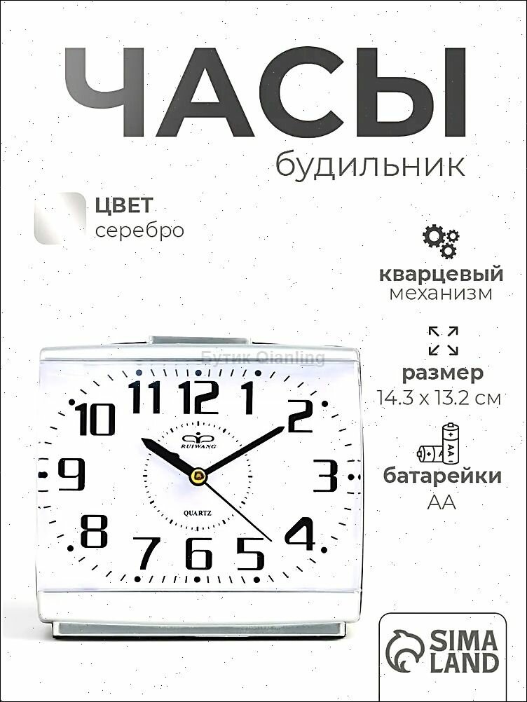 Часы будильник "Классика", кварцевые, будильник, дискретный ход