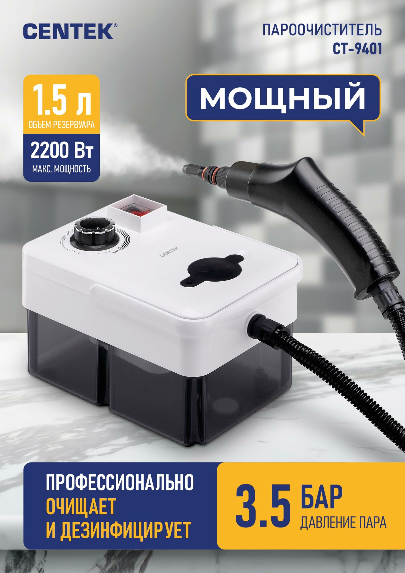 Пароочиститель Centek CT-9401 (Белый) 2200Вт, 3,5 БАР, 1,5 л, 55 гр/мин 15 аксессуаров