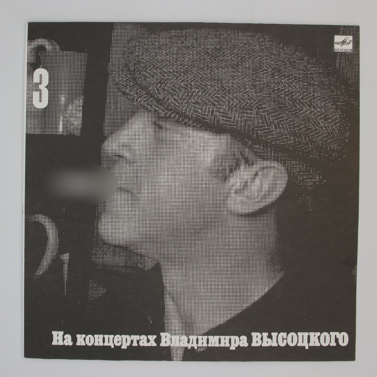 Виниловая пластинка Владимир Высоцкий - Москва - Одесса, 1xLP, NM