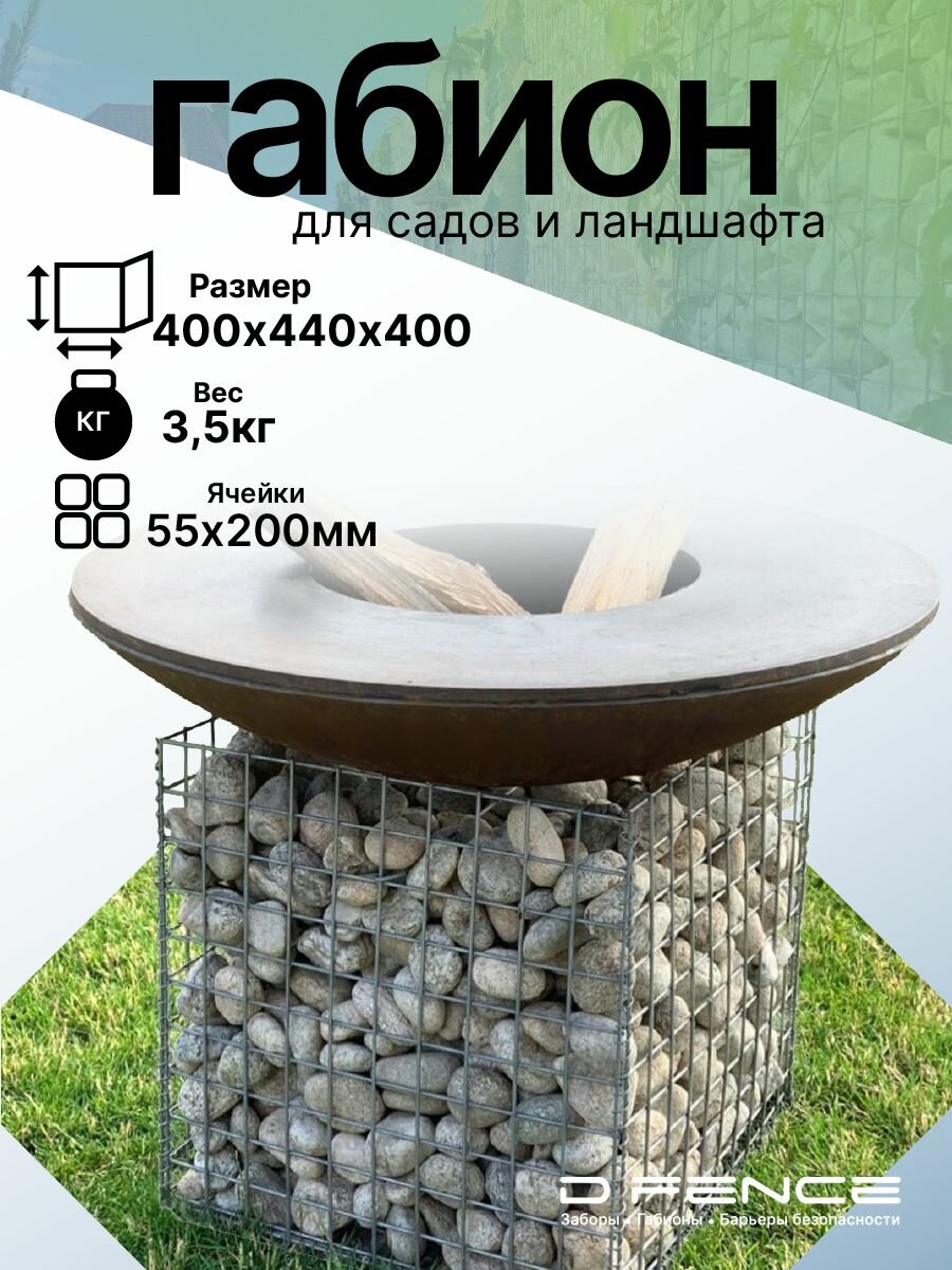 Габион Dfence сварной 40х44х40см для сада и забора, оцинкованная сталь, сетка 55х200мм