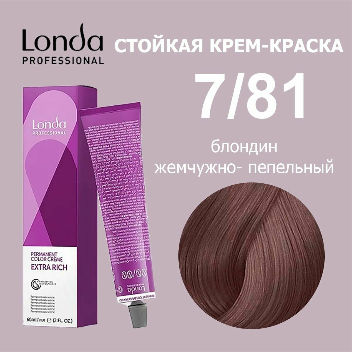 Londa Professional Cтойкая крем-краска для волос 7/81 блондин жемчужно-пепельный, 60 мл