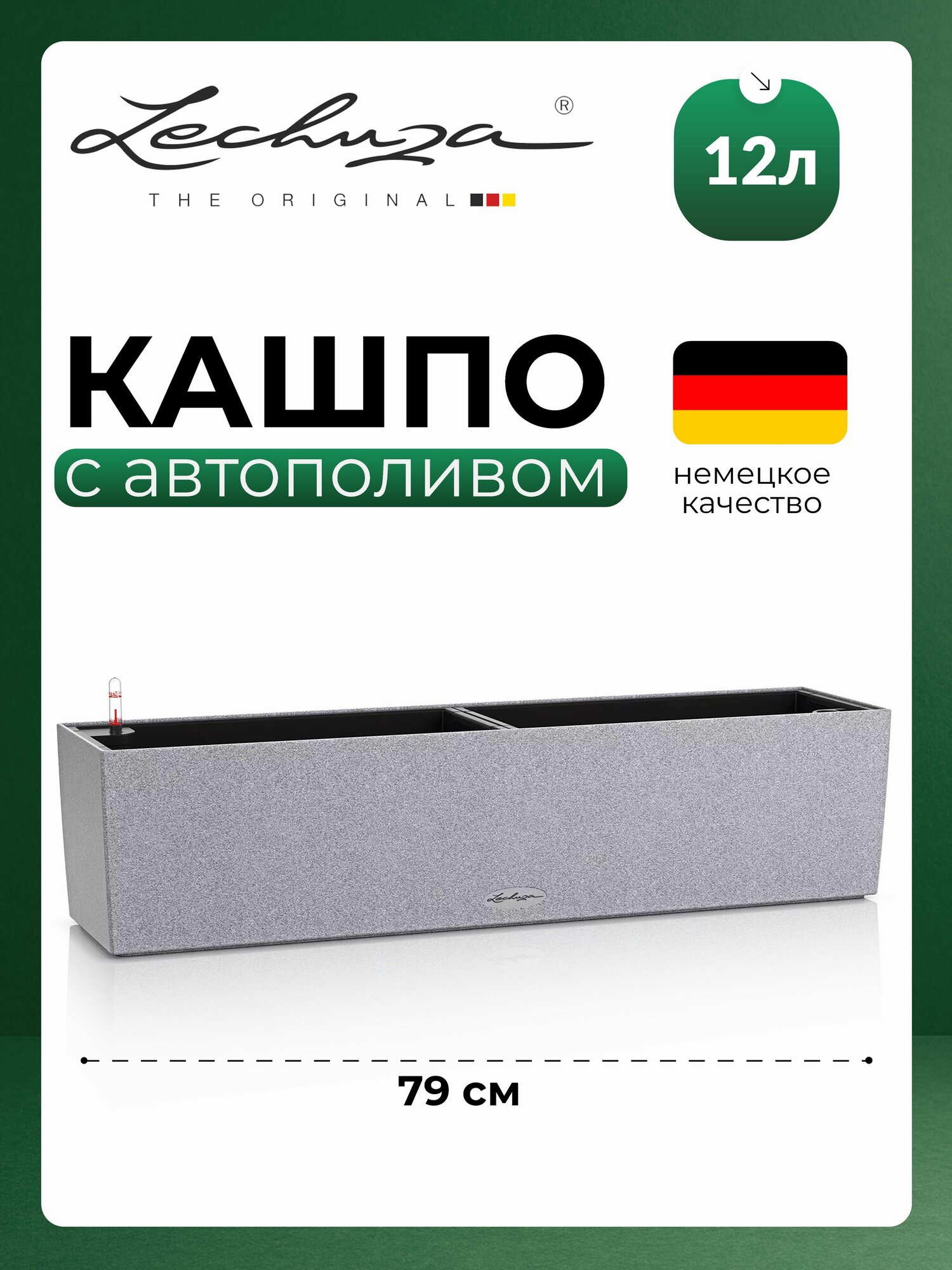 Кашпо для цветов с автополивом Lechuza BALCONERA Stone