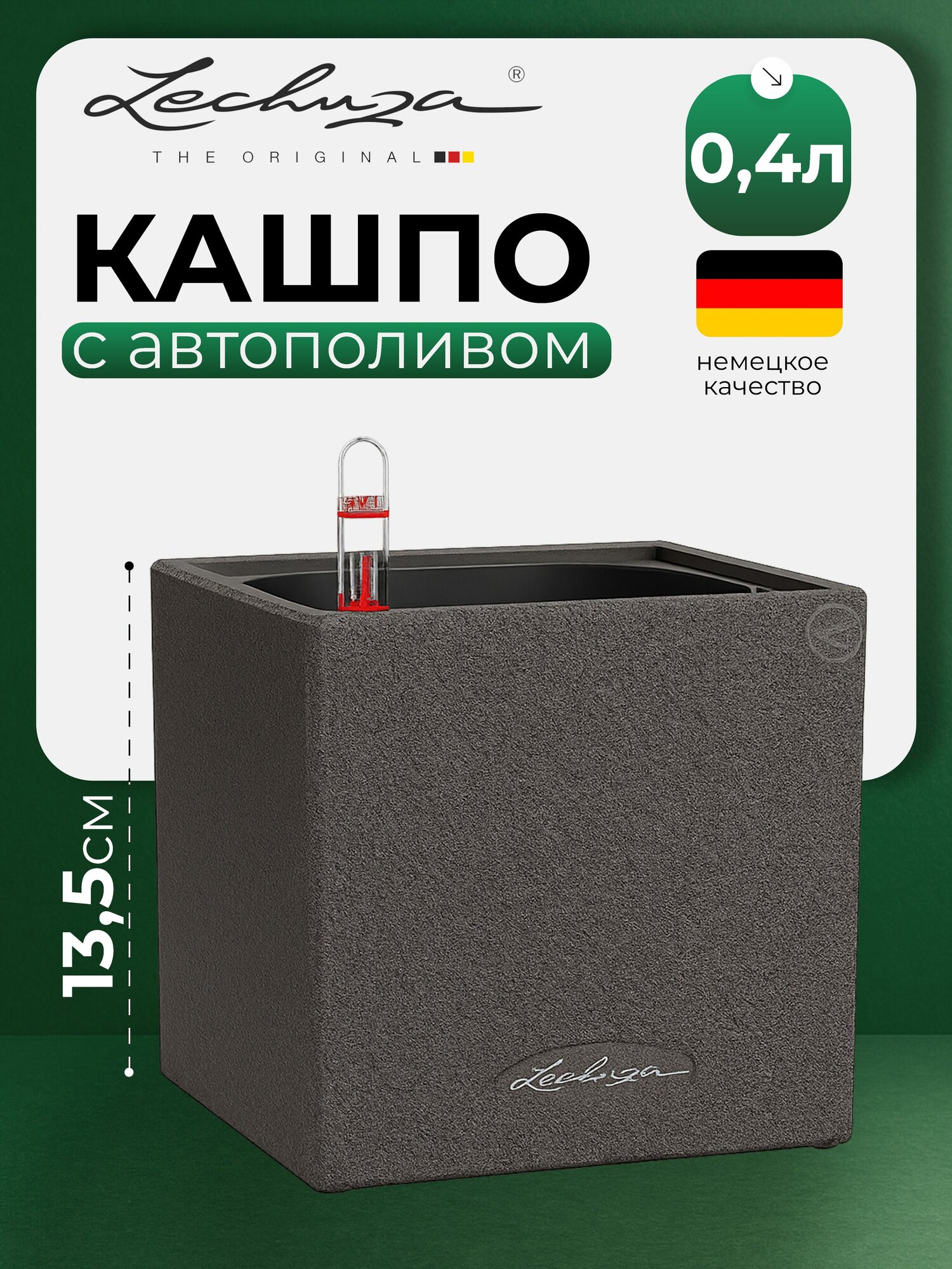 Кашпо для цветов с автополивом Lechuza CANTO Stone