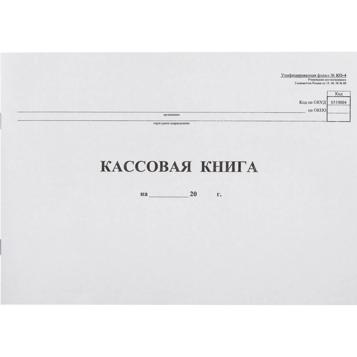 Книга кассовая горизон. 96л