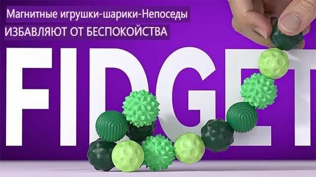 Игрушка антистресс набор, магнитные шарики, вечный кубик, фиджет
