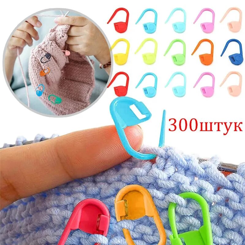 Маркеры для вязания булавки, 300 шт.