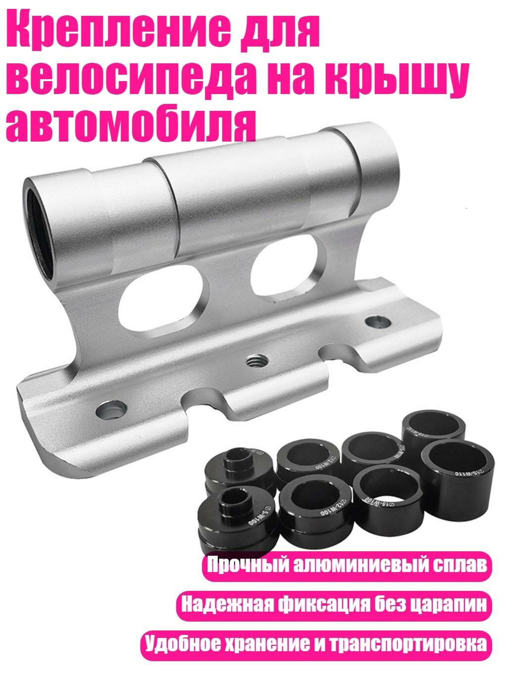 Крепление для велосипеда на крышу автомобиля, серебро