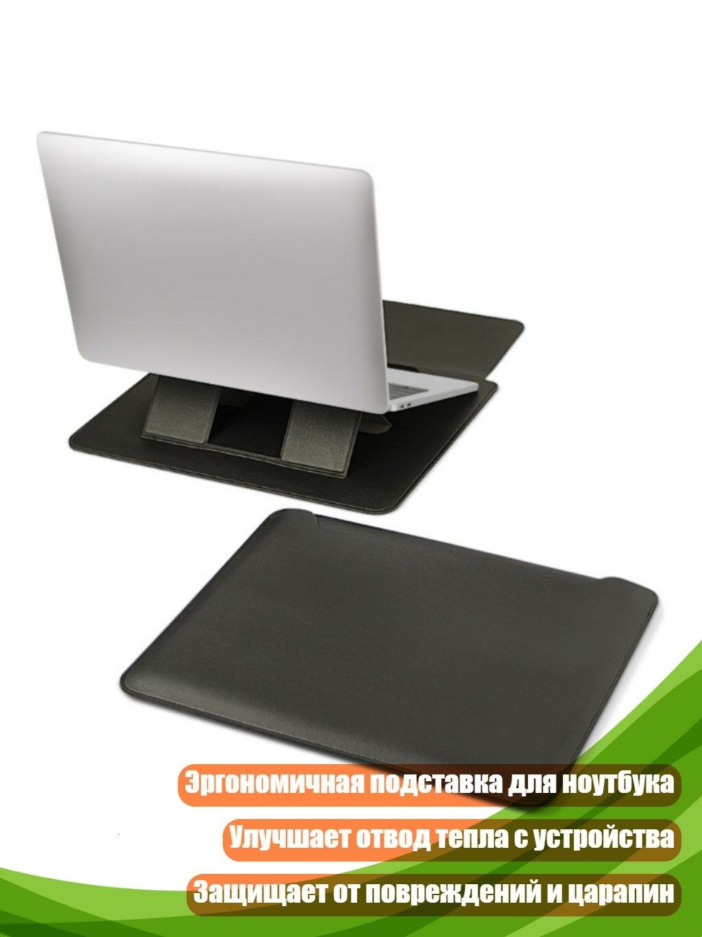 Эргономичный чехол-подставка для ноутбука 13–14 дюймов, Черный - 13"