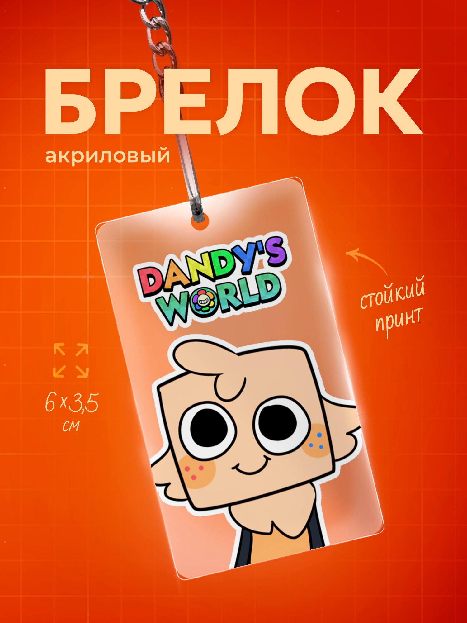 Брелок