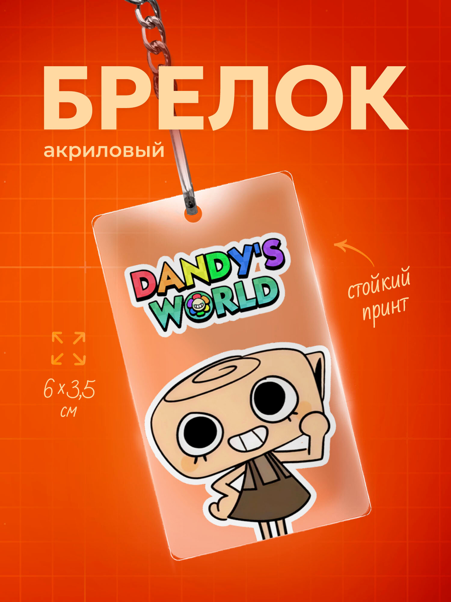 Брелок