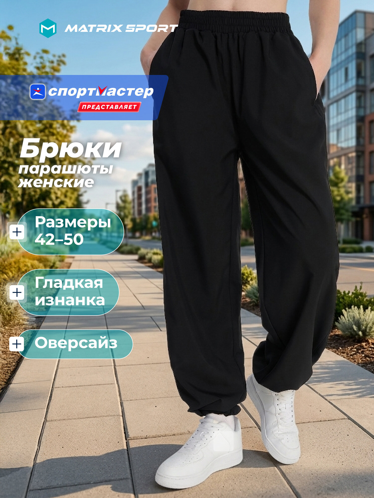 Брюки