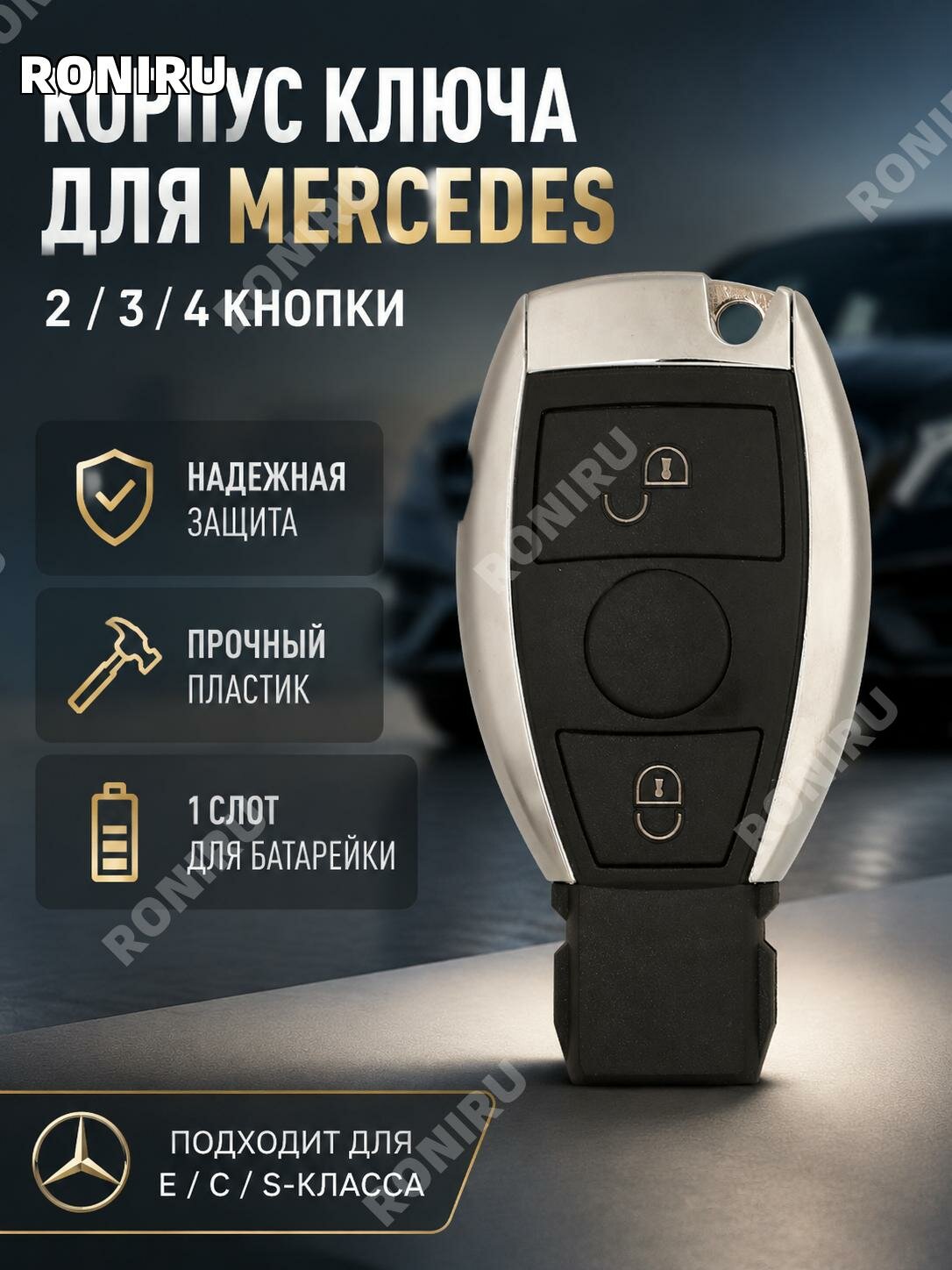 Корпус ключа смарт-карты BGA для Mercedes-Benz E, C, Sкласса, 2 кнопки