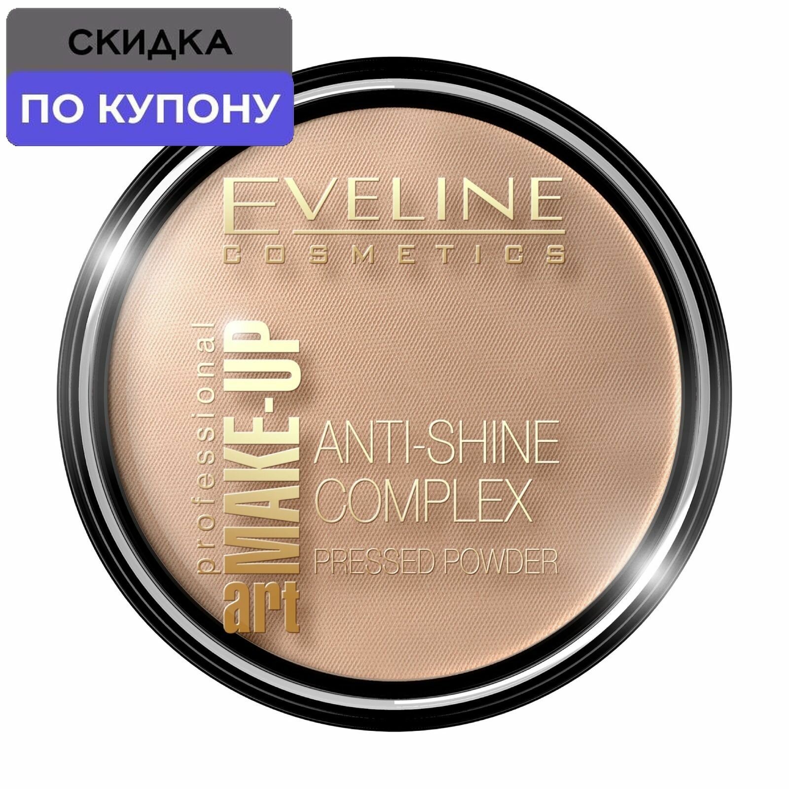 EVELINE Пудра минеральная с шелком Art Professional Make-up матирующая, 14 г, 35 Golden Beige