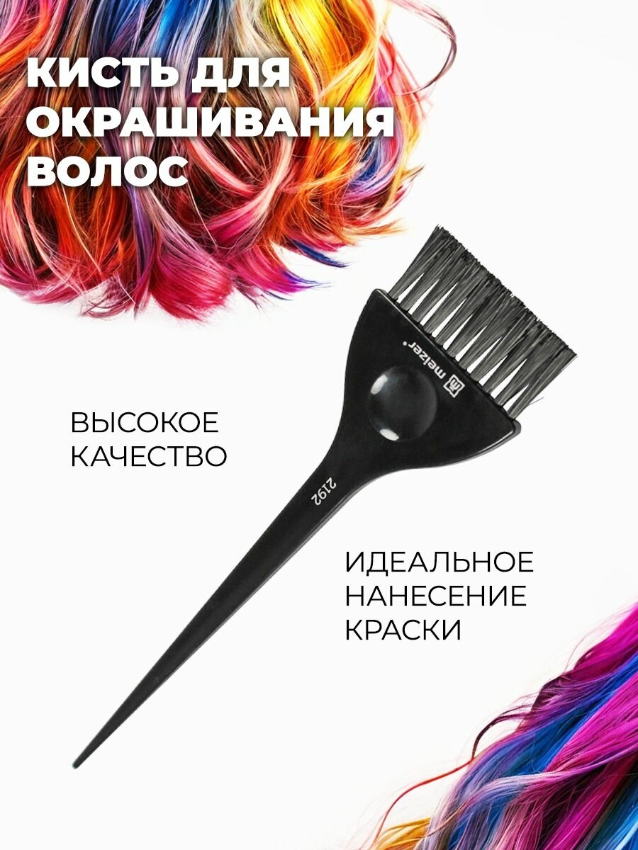 Meizer Кисть для окрашивания волос