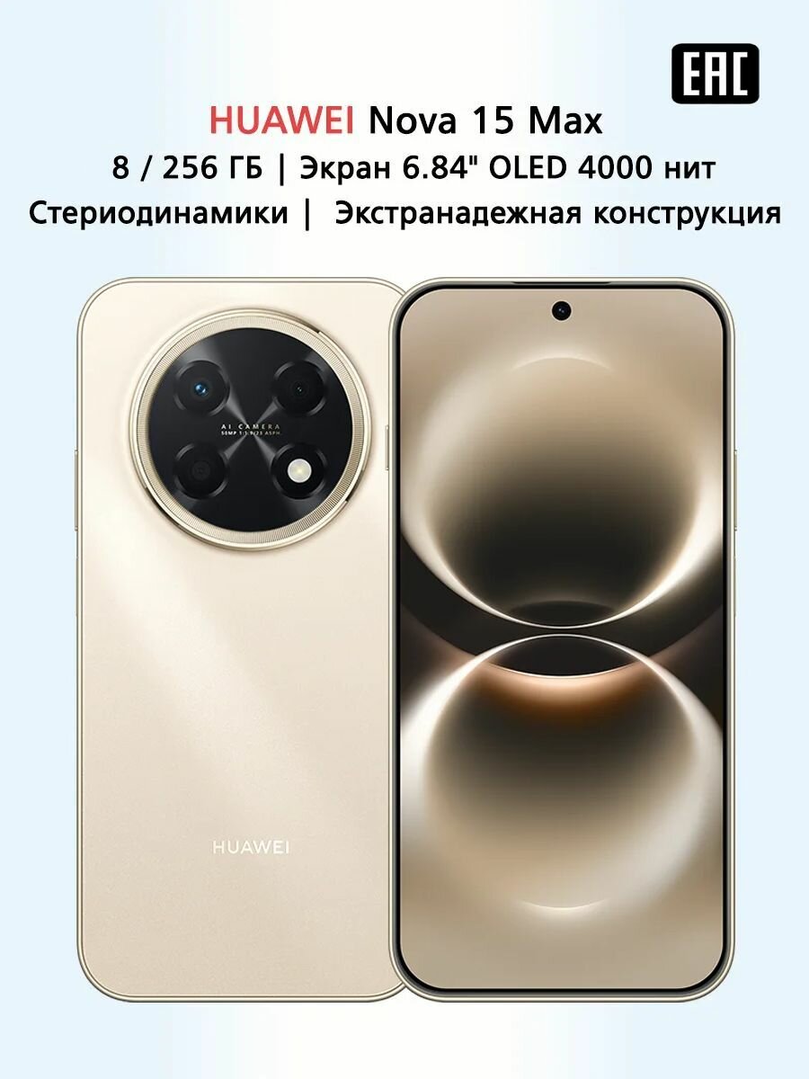 HUAWEI Смартфон Nova 15 Max (CHZ-LX9) 8/ 256 ГБ, Пудровый розовый