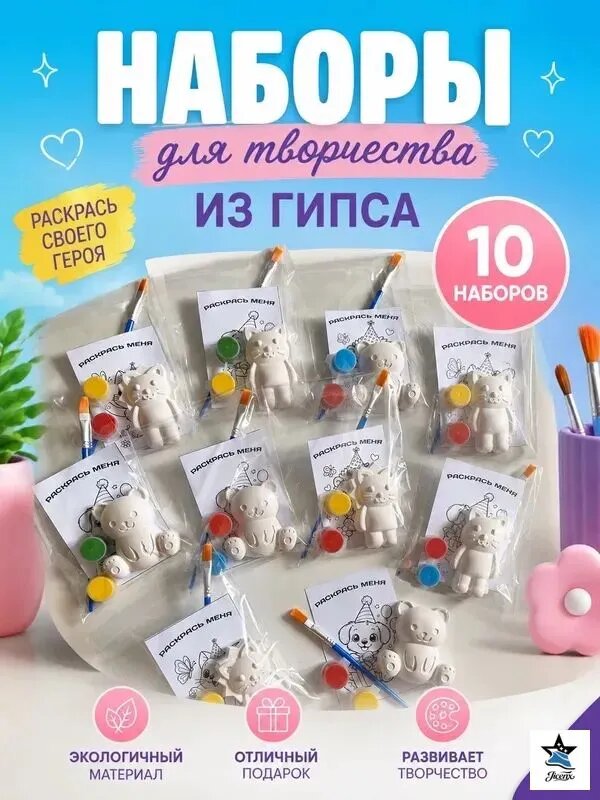 Фигурки из гипса для раскрашивания / Котики мишки 10 штуки / подарки в детский сад, подарки от именинника