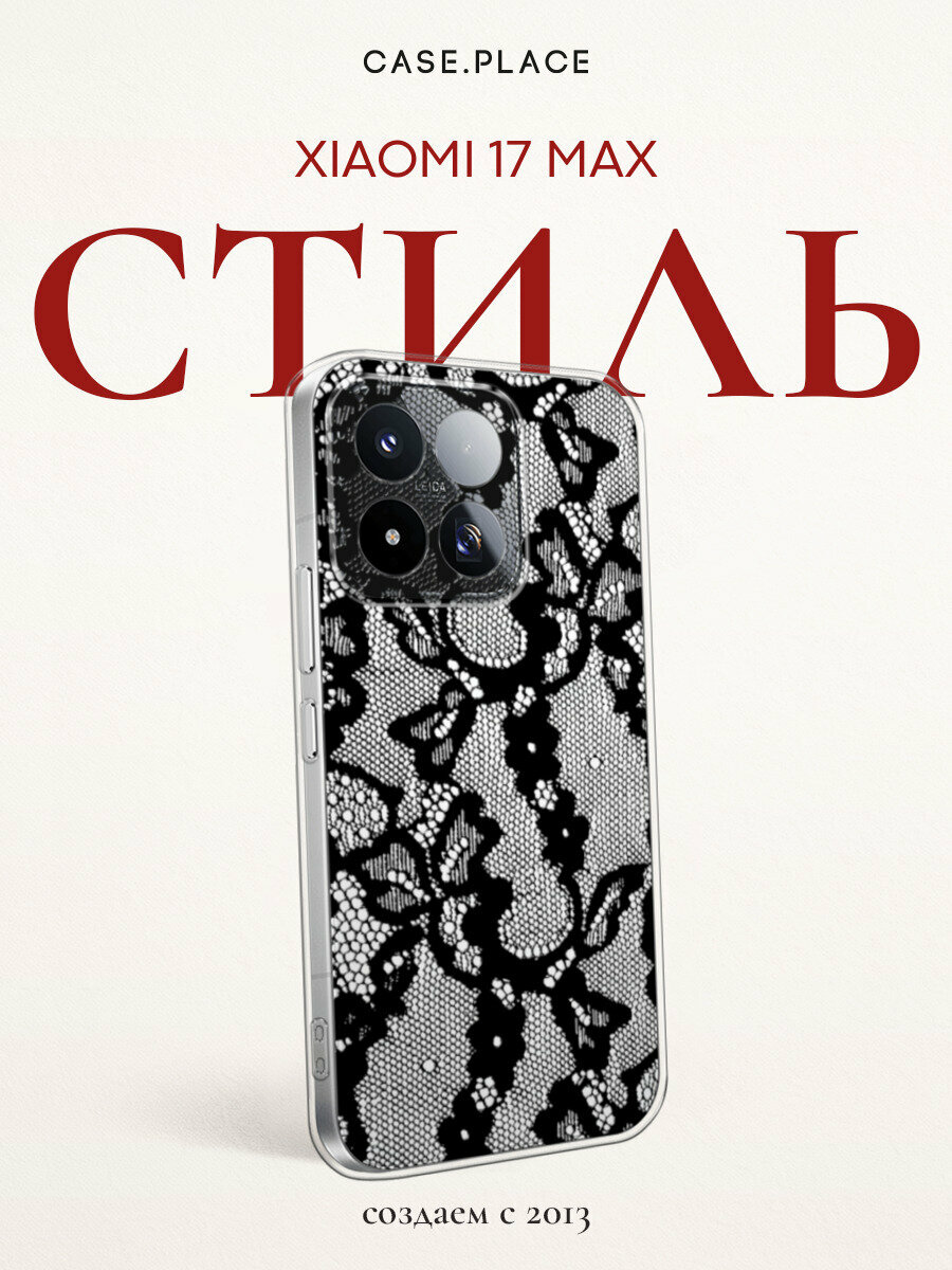 Чехол на Xiaomi 17 Max / Сяоми 17 Макс с принтом Черная сетка 2