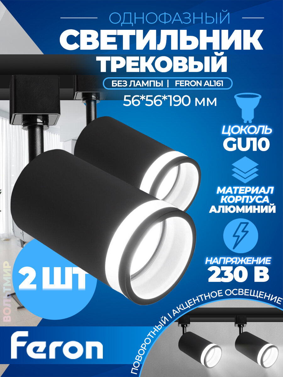 Светильник трековый потолочный / Спот подвесной Feron AL161 на шинопровод под сменную лампу, однофазный, 41370, черный