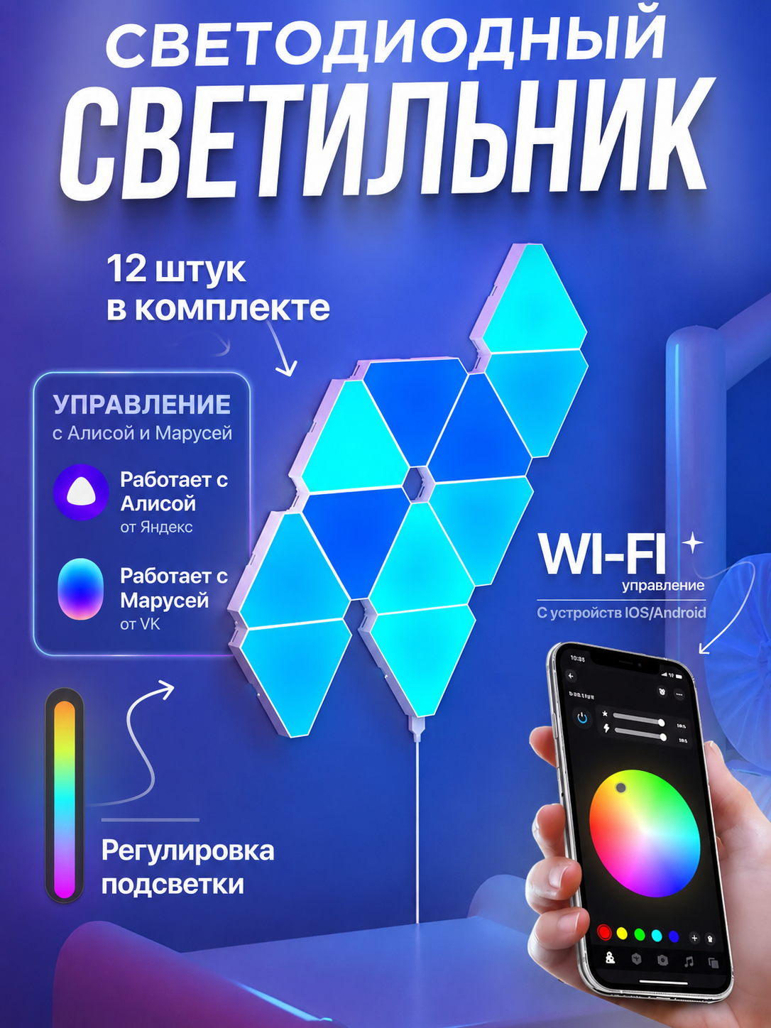 Светодиодный светильник RGB треугольники