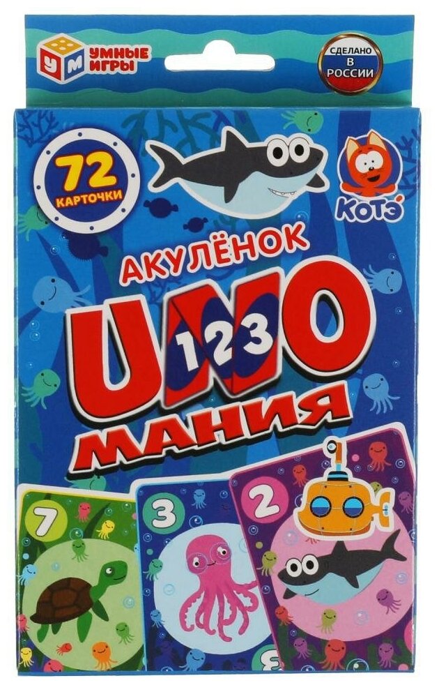 Умные игры Карточная игра "УНОмания. Акуленок" (72 карточки)